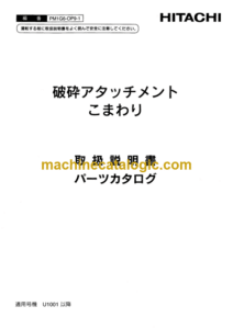 Hitachi Crusher Bucket Parts Catalog – Machine Catalogic